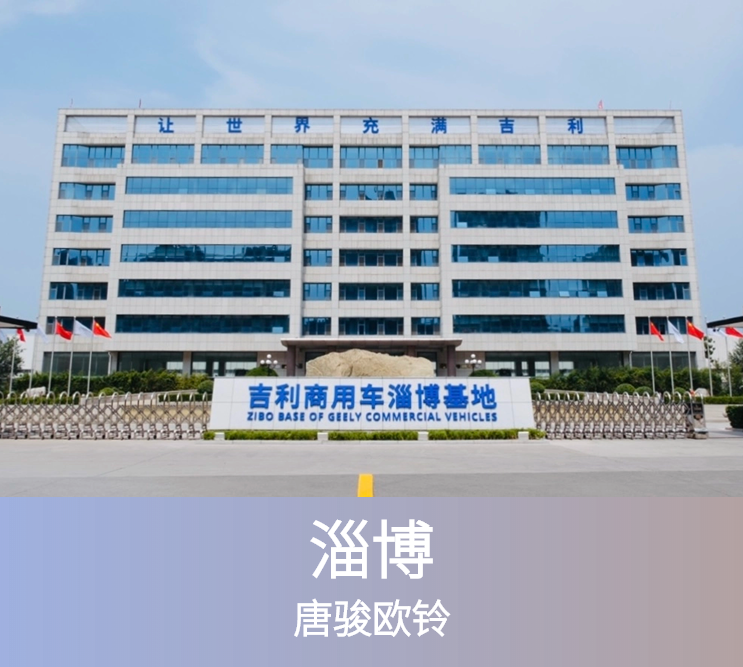 浙江吉利远程新能源商用车集团有限公司 社会招聘